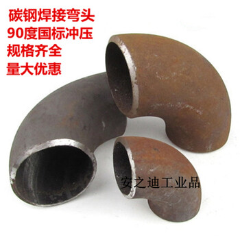 适用于90度弯头压制国标弯头DN15-DN600碳钢焊接弯头碳钢冲压弯头 DN80 (89)3厘【图片 价格 品牌 报价】-京东