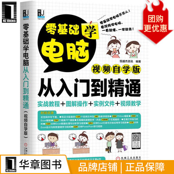 包邮 零基础学电脑从入门到精通：视频自学版 计算机与互联网 8049680