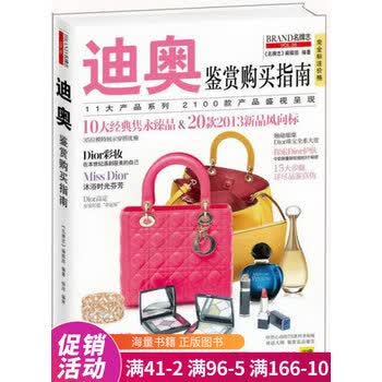 迪奥鉴赏购买指南