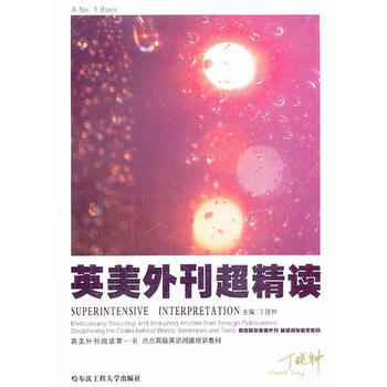 丁晓钟考研英语英美外刊超精读 丁晓钟　主编【正版书】