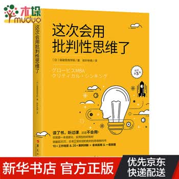 这次会用批判性思维了(修订第3版)