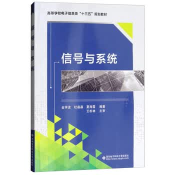 信号与系统
