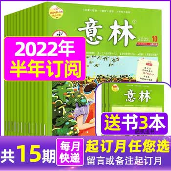 1-6月现货【半年送3本多选】意林杂志2022年6-11月共12期作文素材读者青年文摘期刊非2020年 D组2022年7-12月+送3本