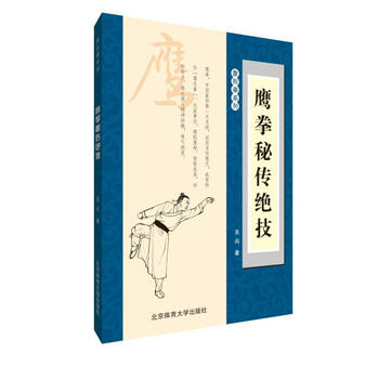 鹰拳秘传绝技 吴尚  书籍