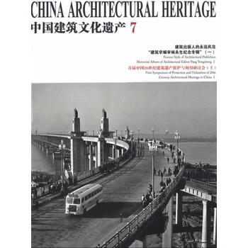 包邮：中国建筑文化遗产-7建筑  图书