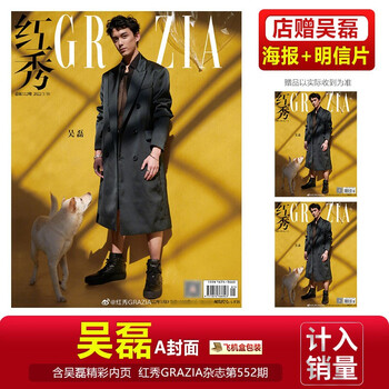红秀 吴磊A/B双封面可选+店赠海报+明信片 红秀杂志2022年3月总第552期/费加罗男士1月/ 新视线2021年6月/红秀509期/芭莎男士5月/时装男士4月/睿士新青年春季刊4月 A版 红秀55