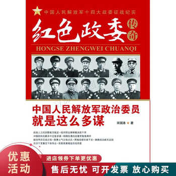 红色政委传奇