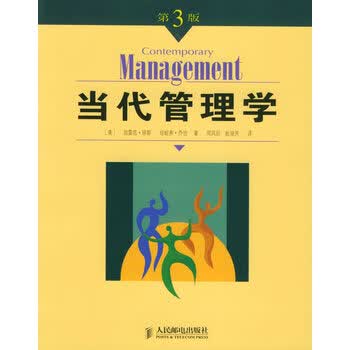 当代管理学(第三版)【正版书籍，畅读优品】