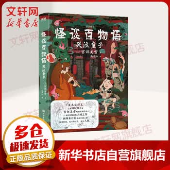 怪谈百物语 哭泣童子