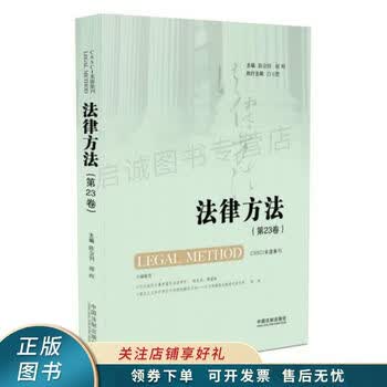 法律方法第23卷