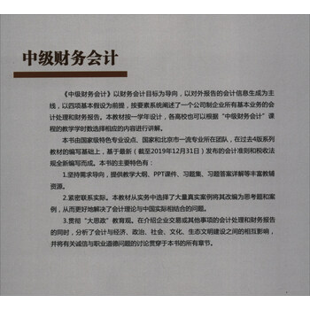 【正版图书】中级财务会计（套装全两册）