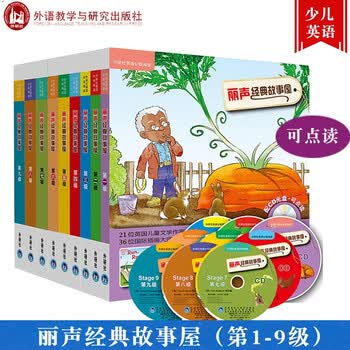 外研社 丽声经典故事屋1-9级 童话书+光盘 可点读 外语教学与研究出版社3-6-12岁英语分级 点读版 1级