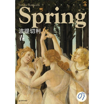 西方油画大图系列 波提切利 春 1