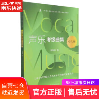 【正版图书】声乐考级曲集 涂怡岚 编 上海音乐学院出版社