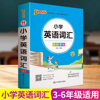 PASS 小学英语词汇三四五六年级小学生掌中宝工具书全彩手绘全国通用版小学同步课本英语词汇复习辅导