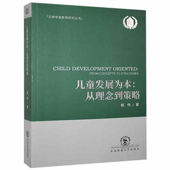 包邮：儿童发展为本:从理念到策略:from concepts to strategies育儿  图书
