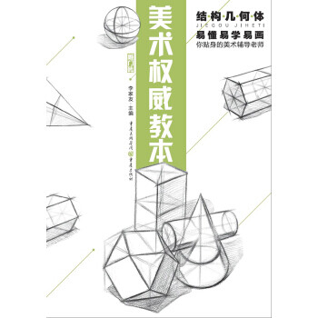 结构几何体