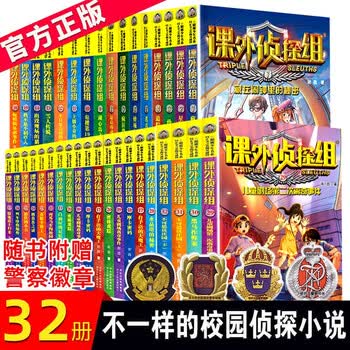 【包邮 分辑自选】课外侦探组系列全套32册 谢鑫著 小学生校园探案儿童推理侦探小说 全套32册（1-8辑）