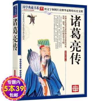 【包邮】 诸葛亮传看三国大军师阳谋安天下之道如何谋局与破局正说一个能算的牛人诸葛亮智谋与德行大传