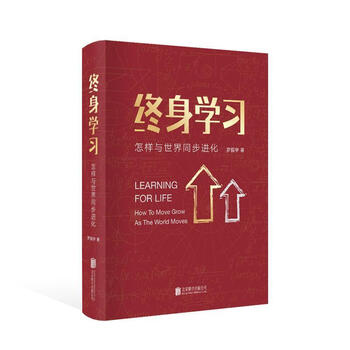终身学习 罗振宇【正版书】