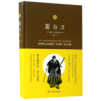 菊与刀(精)