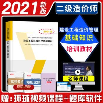 【2022新版】湖北省二级造价工程师考试培训教材押题试卷 建设工程造价管理基础知识土建\/安装单本套装自选 基础知识教材单本