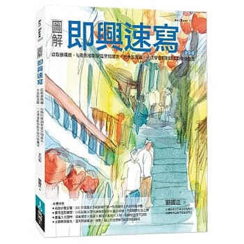 在途 原版进口书 刘正图解即兴速写（更新版）易博士出版社