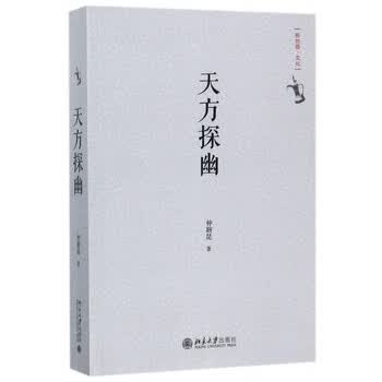 天方探幽