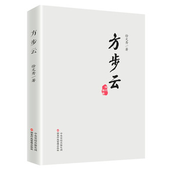 方步云（关于抗疫、扶贫、为官从政等大局大势的热点文章）