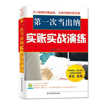 次当出纳实账实战演练