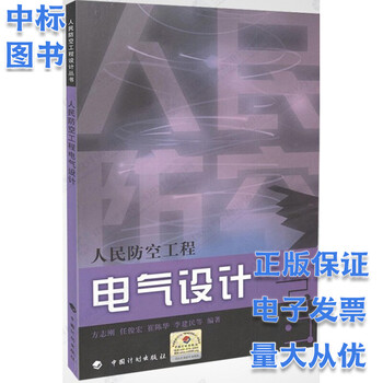 人民防空工程电气设计