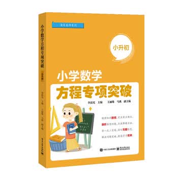 小学数学方程专项突破（小升初） 小升初