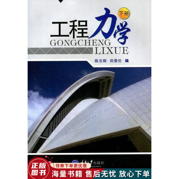 工程力学下册第2版
