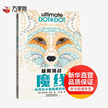 极限挑战:魔线