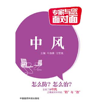 中风