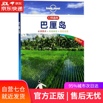 【正版图书】巴厘岛（口袋版）-LP孤独星球Lonely Planet口袋旅行指南 澳大利亚Lonely Plan