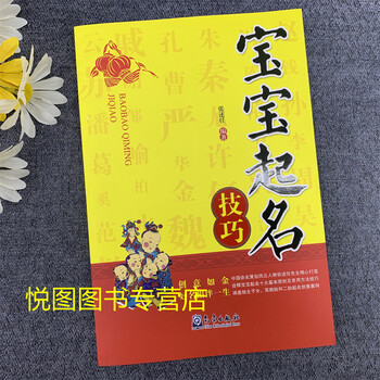 中国起名学实用大全起名字典测字解密取名好名字起名改名不求人 周易易经与取名字宝宝取名书籍 宝宝起名技巧