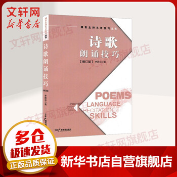 诗歌朗诵技巧