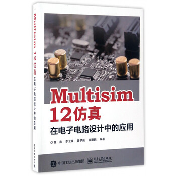 Multisim12仿真在电子电路设计中的应用
