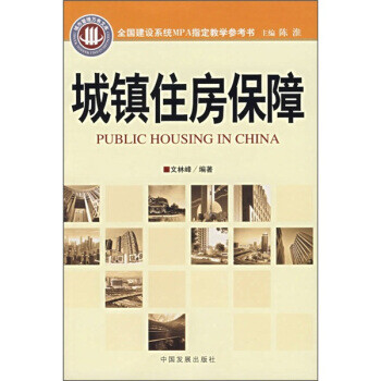 城镇住房保障