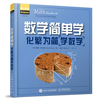 数学简单学 化繁为简学数学