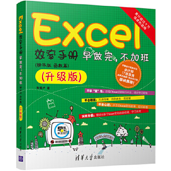 Excel效率手册早做完,不精华版函数篇升级版