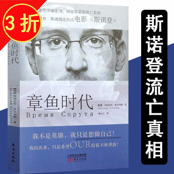 外交国际关系 章鱼时代