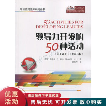 领导力开发的 50种活动