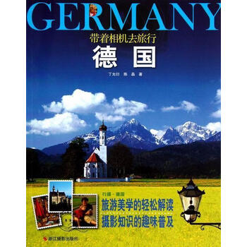 德国-带着相机去旅行旅游/地图旅游摄影摄影艺术 图书