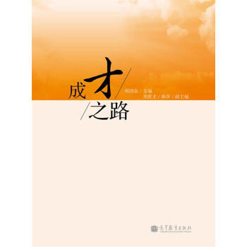 成才之路