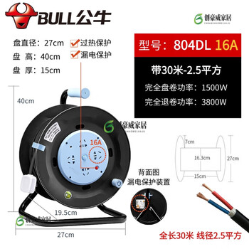 公牛（BULL）公牛线盘16A电缆绕卷线盘插座线轴工程带线拖线盘空盘带漏电保护 804DL两芯线2.5平方30m带漏保16【图片 价格 品牌 报价】-京东