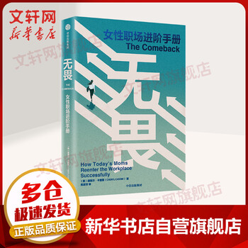 无畏 女性职场进阶手册