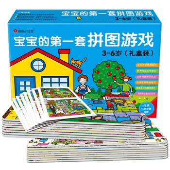 618活动】邦臣小红花·宝宝的第一套拼图游戏 3-6岁（礼盒装）幼儿培养幼儿专注力训练提高配对卡片