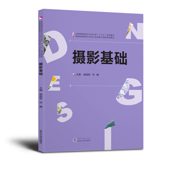 正版 百城万卷：摄影基础 9787307203365 侯国栋 武汉大学出版社